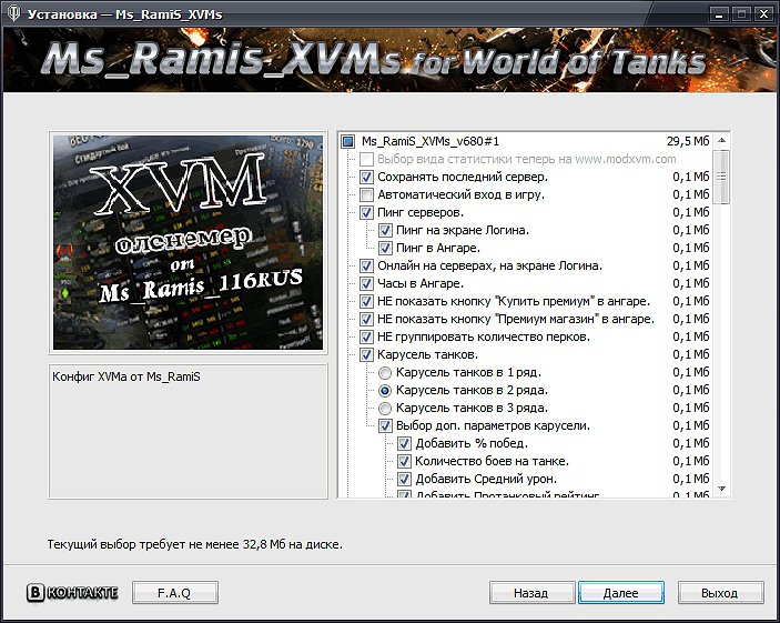 XVM - Конфиг от Ms_Ramis — download mods for World of Tanks (WoT)